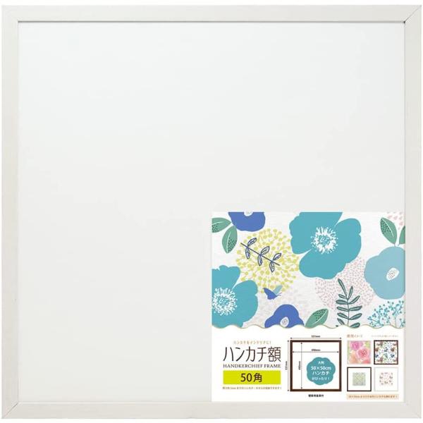 500mm真四角ましかく展示作品大きい大型アンティーク手ぬぐい額Tシャツ写真立て ハンカチ額50角です。／※ハンカチの厚みは3mmまで収納可能。※フェイスペーパーは実際の商品と異なる場合がございます。■ブランド：万丈■色：ホワイト/ブラウン...