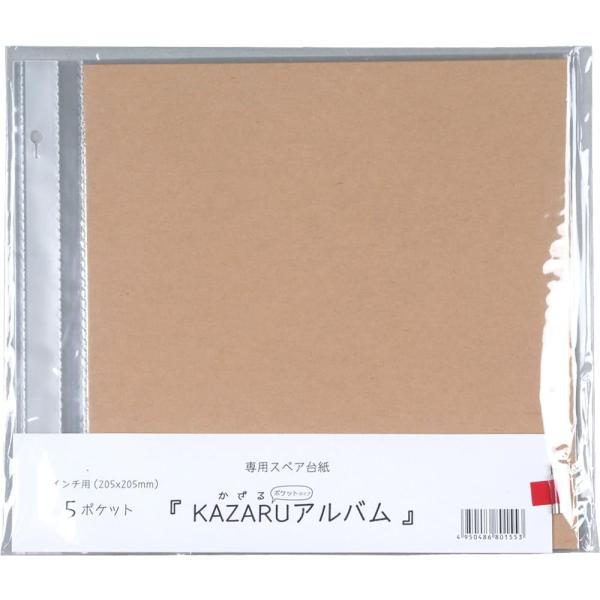 ウェディングあかちゃんベビーお祝いキッズ黒台紙オリジナルギフト贈り物飾るおしゃれカザル,アルバム,台紙,写真8インチ,5ポケット,スペア,収納,デコフォトアルバム,替え,リフィル,追加,Kazalカザルアルバム｜8インチ用スペア台紙5ポケッ...