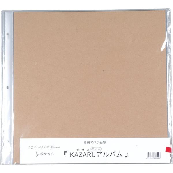 ウェディングあかちゃんベビーお祝いキッズ オリジナルギフト贈り物飾るおしゃれアルバム,写真,フォトアルバム,カザル,VANCO台紙,スペア,12インチ,ポケット替,リフィル,追加,保存,整理,収納カザルアルバム｜スペア台紙12インチ用CRS...