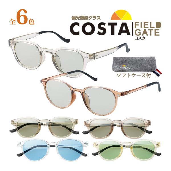 グレーブラウンイエローブルー茶?青普段使いウェリントンボストンプレゼントギフトフィールドゲート,COSTA,偏光サングラスアウトドア,UVカット,スポーツ,メンズサングラス,偏光,釣り用サングラス,ゴルフサングラスフィールドゲートCOSTA...