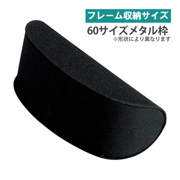 8カーブサングラスや大型サングラスをしっかり収納できます。(マグネット式)。外寸:W165×D70×H68mm■外寸：W165×D70×H68mm■内寸：W157×D60×H64mm■素材：プラスチック・ポリウレタン■内張：ブラック(ポリス...