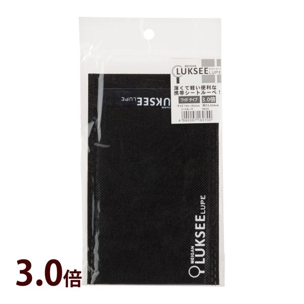 ルクシーシートルーペワイドタイプ。倍率:3.0倍■倍率：3.0倍■素材：PVCフレネルレンズ■サイズ：150×85mm■厚さ：0.45mm■付属品：不織布ケース付き(163×96mm)■仕様：吊り下げOPPパッケージLUKSEE虫めがね