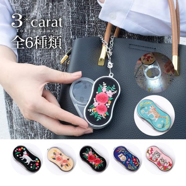 ルーペ,おめかし,LED,拡大鏡,携帯 3倍,おしゃれ,バッグチャーム,花柄,ギフト ライト,ポケット,スイングルーペ,虫眼鏡,かわいい,便利,可愛い ライトで光るおめかしルーペ｜ルーペ3倍おしゃれバッグチャーム拡大力とLEDライトで鮮明に...