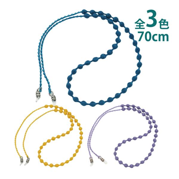 グラスコード,シシュウ,メガネ,ホルダー,トリプル・オゥ おしゃれ,軽量,ギフト,アクセサリー,カラフル メガネチェーン,眼鏡,サングラス,キュプラ,プレゼント,シンプル,上品 グラスコードおしゃれシシュウ｜軽量ギフトアクセサリーシシュウグ...