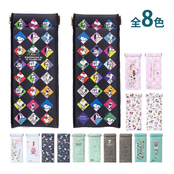 スヌーピー,PEANUTS,ポーチ,メガネケース,スリム 小物入れ,クッション,化粧ポーチ,ペンケース,人気 スヌーピーポーチ,スヌーピーメガネケース,スヌーピースリムキャンディポーチ,スヌーピー75周年,ふわふわポーチ スヌーピーSNOO...