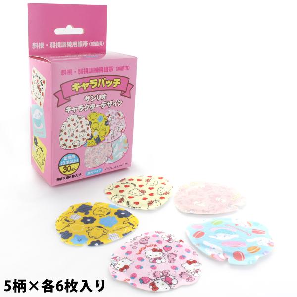 キャラパッチ,サンリオ,ガールズデザイン,マスキングテープ,キャラクターキャラクターグッズ,文房具,サンリオキャラクターキャラパッチサンリオガールズデザイン｜マスキングテープ｜4990097087939弱視訓練に少しでも楽しみを感じて欲しい...