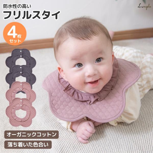 【超防水仕様】スタイの裏面は防水生地になっており、よだれが下の服に染みるのを防ぎます。よだれたっぷりの赤ちゃんも、首元の肌荒れを抑え、すべすべのお肌を守ります。【オーガニックコットン100%】表面の素材はオーガニックコットン100％(綿10...