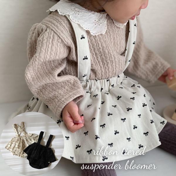 ・素材構成: 95%綿、5%ポリエステル・size: 73 / 80 / 90 / 100・color: cream / black・リボン柄が可愛いサスペンダーブルマ・ティアードのデザインが珍しくて可愛いです・薄手のコーデュロイ生地で秋冬...