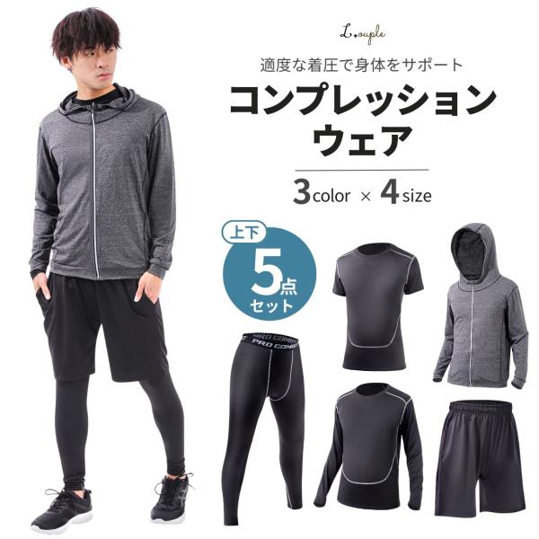 【素材構成】ポリエステル92%＋スパンデックス8%伸縮性のあるスパンデックスを少し多めに構成することで、身体に圧（コンプレッション）をかけながらも着心地の良い素材になっております。【セット内容】半袖シャツ、長袖シャツ、ハーフパンツ、ロングタ...