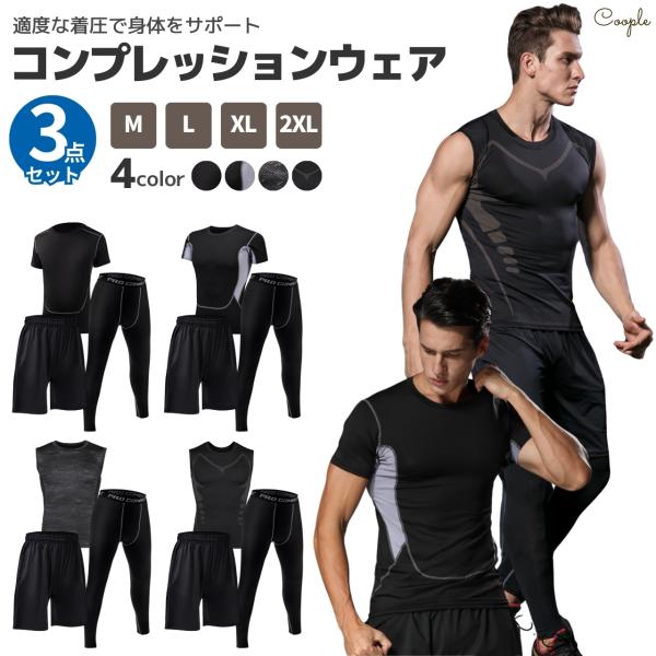 【素材構成】ポリエステル92% + スパンデックス8%伸縮性のあるスパンデックスを少し多めに構成することで、身体に圧（コンプレッション）をかけながらも着心地の良い素材になっております。【セット内容】半袖シャツまたはタンクトップ + ハーフパ...