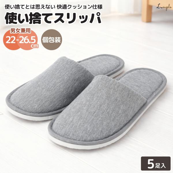 【厚手クッションで快適な履き心地】「底が薄くて疲れる」「ペラペラで安っぽい」といったお客様の声をもとに改良。底部分には厚さ約7mmの高反発クッションを採用し、使い捨てとは思えないふかふかの履き心地を実現しました。歩行時の衝撃をしっかり吸収し...