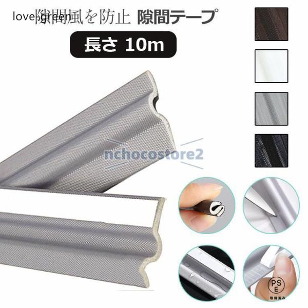 【使用方法】（1）貼り付けたい所の長さを測ります（2）場所に応じてテープをカットします（3）接着テープのビニールテープ部分を剥がします（4）貼り付けたい所に接着テープを貼付け、固定させたら完成です【注意点】窓に水滴や汚れがある場合は、しっか...