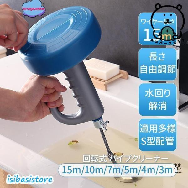 長さ：15m/10m/7m/5m/4m/3m【業者要らず】業者に頼らずに水回りのトラブルを解消できるワイヤー式パイプクリーナー。液体タイプやラバーカップで解消できない詰まりや汚れも、ワイヤーで取り除くことが可能です。【どこでも使える】台所、...