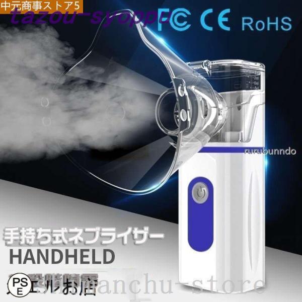 ネブライザー吸入器超音波スチーム加湿器手持ち式家庭用携帯便利usb電池式操作簡単大人/子供/お年寄り