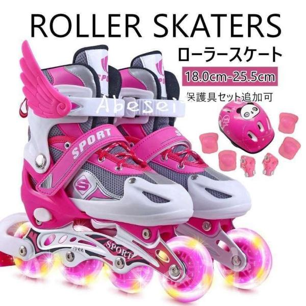 インラインスケート クリスマスプレゼント 子供　小学生 ローラーブレードキッズ ローラースケート プロテクター ウィール光り 初心者向け