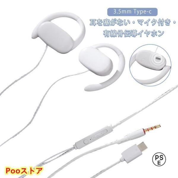 耳を塞がない?マイク付き?有線骨伝導イヤホン耳をふさがずに使用できるから、そばにいる家族の呼びかけ、ペットの鳴き声にもすぐに気づけて安心。イヤホンをつけたままでも自然な会話が可能です。鼓膜をふるわせずに聞けるので、長時間使用しても耳が疲れに...
