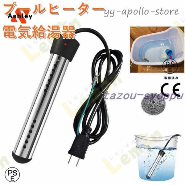 プールヒーター 電気給湯器 100V 1500W 70°自動電源オフ浸漬給湯器 電線1.5M お風呂 家庭 アウトドア 学校に適しています 投げ込み