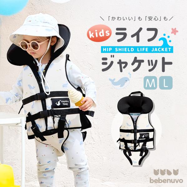 bebenuvo べべヌボ ライフジャケット【使用推奨年齢】6歳〜【サイズ】M:横33cm／縦37cm／着丈50cmL:横36cm／縦40cm／着丈52cm【素材】ネオプレン 、ポリエチレンフォーム【重量】M：約600gL：約700g【安全...