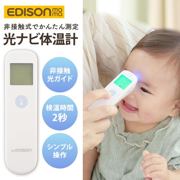 光ガイド機能を付け、正しい測定位置をより視覚化し、正確性をUPた非接触体温計。 検温結果により変わるバックライト機能で、暗いところでも検温結果がわかりやすいのもポイント。簡単操作で新生児から大人まで、家族全員で使えます◎----------...