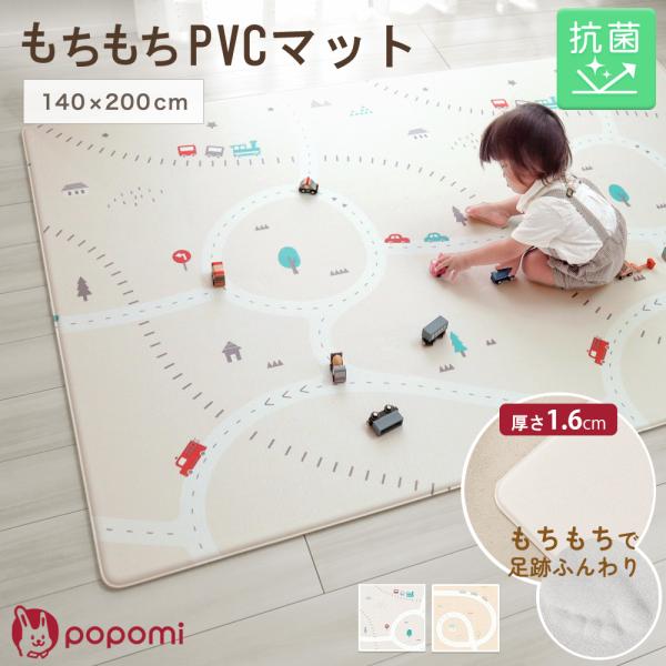 【商品名】popomiもちもちPVCマット【ブランド】popomi（ポポミ）子育てをもっと楽しく、家族みんなをもっと笑顔に。そんな日々の幸せをかたちに。popomiは、皆さんと一緒に子育てをするベビー・キッズ用品の総合ブランドです。【サイズ...