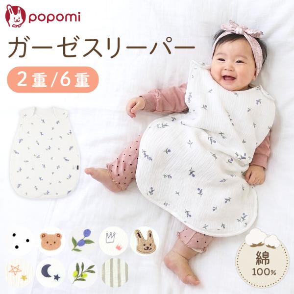 【 商品名 】 ガーゼスリーパー【 サイズ 】 56×44cm首回り30cm、首幅1cm脇幅2cm【 素材 】 綿100％【 安全性 】 ホルムアルデヒド検査に合格【対象年齢】0ヶ月〜【 製造国 】  中国（企画：日本）【 洗濯方法 】  ...