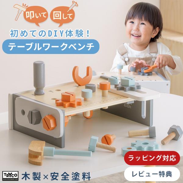 【商品名】大工 おもちゃ 3歳 テーブルワークベンチ【サイズ】本体：横幅 28.0×奥行 19.0×高さ 9.0cm【素材】本体：MDFおよび合板ドライバー・ハンマー・ナット・ネジ・くぎ：無垢材ギア・追加の平板パーツ：MDFスパナ：合板ネジ...