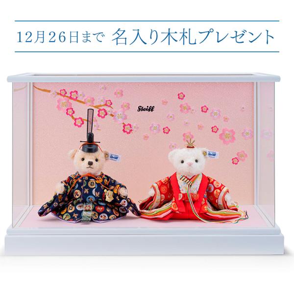 【発売日：2026年01月12日】★こちらは「ひな人形」と「アクリルケース」のセットです★12月26日までお値引き＆名入り木札プレゼント中ーご確認くださいーー人気商品のためご予約お申し込み後、ご注文確認のご連絡をもってご予約の確定とさせてい...