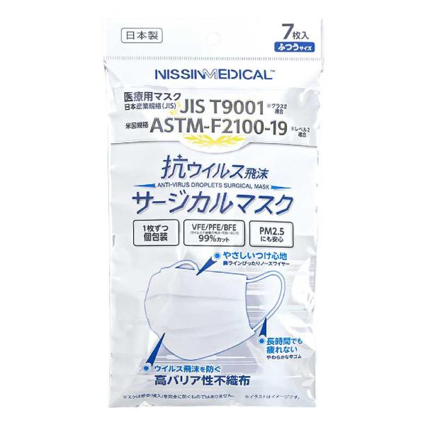 ふつうサイズ 個包装 7枚入り日本国内製造●高バリア性不織布採用●医療用マスクの各種性能試験クリア● 1枚ずつ個包装不織布の立体3層構造でウイルス飛沫、花粉、PM2.5をブロック。VFE/BＦＥ/PFE99％（米国NELS-ON研究所BFE...