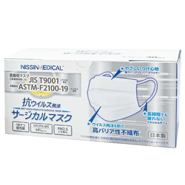 ふつうサイズ 個包装 30枚入り日本国内製造●高バリア性不織布採用●医療用マスクの各種性能試験クリア● 1枚ずつ個包装不織布の立体3層構造でウイルス飛沫、花粉、PM2.5をブロック。VFE/BＦＥ/PFE99％（米国NELS-ON研究所BF...