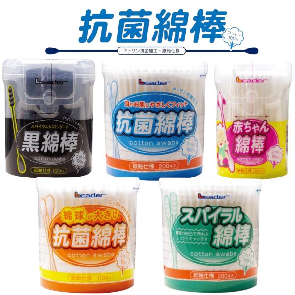抗菌綿棒】コットン100％の綿球にキトサンを配合した抗菌タイプの綿棒です。ソフトな紙軸仕様　200本入り。●商品サイズ(mm)：W80×D80×H82●商品重量：110gJAN44955574821116【綿球が大きい抗菌綿棒】コットン10...