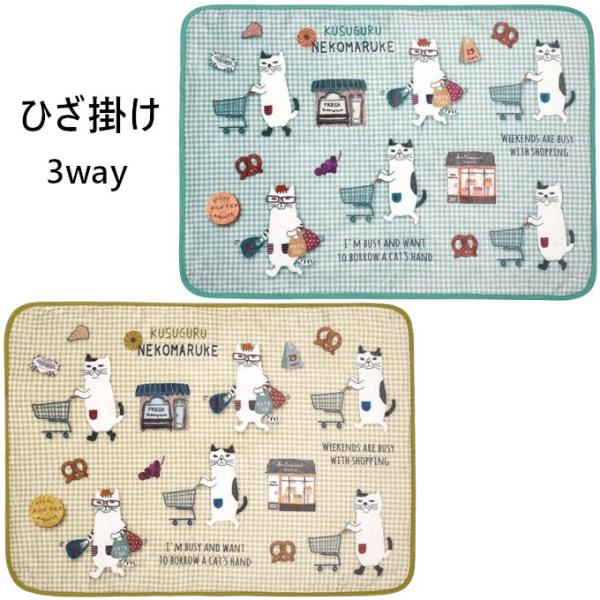 #1/（イエローカーキグリーン）　#2/（ブルーグリーン）#1【4582713789398】#2【4582713789404】サイズ　70×100cmカラフルな転写プリントのひざ掛け。寒いお部屋やオフィス、車内などいろいろな冬のシーンで活躍...