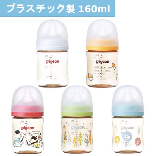 ピジョン 母乳実感 哺乳びん プラスチック製 160ml●付属の乳首サイズ　SSサイズ（0ヵ月から）、吸い穴：丸穴●材質　フード・キャップ：ポリプロピレン　乳首：合成ゴム（シリコーンゴム）　びん：ポリフェニルサルホン（PPSU）imple（...