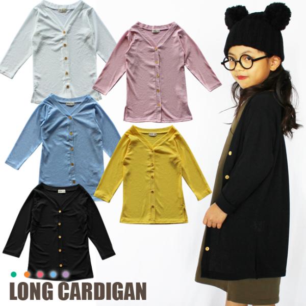 5色展開のさらっとした薄手素材のロングカーディガン♪色違いで何枚でも持っていたいアイテムです。伸縮性抜群素材で柔らかな手触りが気持ちいい♪------------------------------------------------■生地...