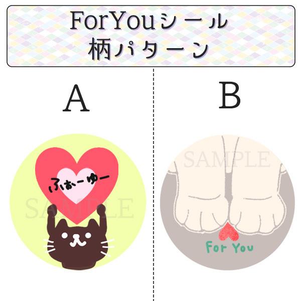 商品名：メッセージ シール foryou 猫 ハートサイズ：直径4cm内容量：1シート24枚※A4サイズのシートに24面印刷されています。1枚ずつ剥がして使えます。シール柄：A:猫とハート/B:猫とおててオリジナル の かわいい イラストで...