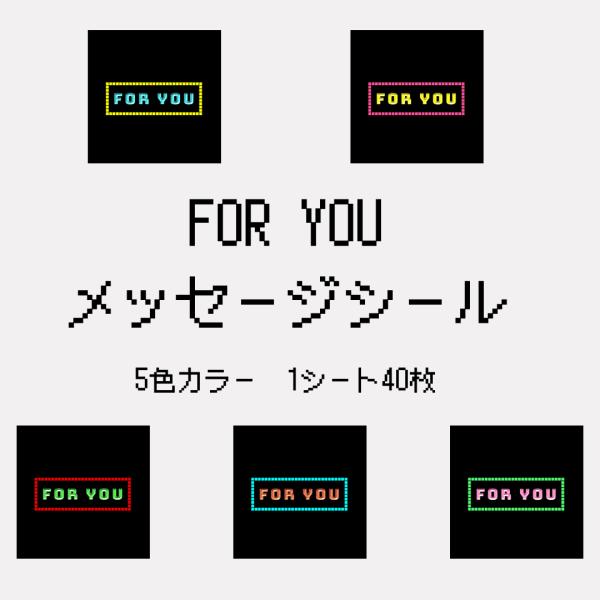 商品名：foryou ゲーム ドット シンプル かわいい ギフト プレゼント 40枚サイズ：3cm　正方形内容量：1シート40枚　　　　※A4サイズのシートに5色8枚、40面印刷されています。1枚ずつ剥がして使えます。　　　　オリジナル の...
