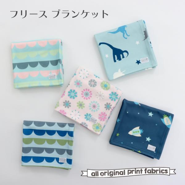 オリジナルプリントのフリースマルチケットです。サイズ　約70x100cm両面起毛フリース1枚仕立て素材　フリース  両面起毛　ポリエステル100％　表面のみプリント裏面は全面無地のオフホワイト＊＊ご注意＊＊両面起毛のフリース素材ですが、厚み...