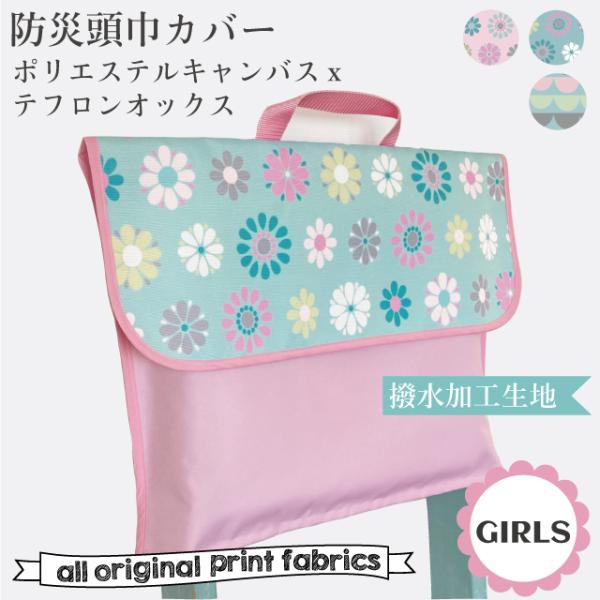 防災頭巾カバー、椅子背もたれタイプ、持ち手付きです。本体素材は、撥水加工、ポリウレタン加工された丈夫なナイロン100%、フタはオリジナルプリントの撥水加工ポリエステル キャンバス生地です。プリント柄は裁断箇所によって配置が掲載写真と異なる場...