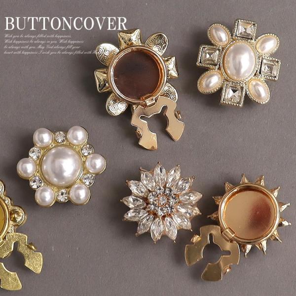 ボタンカバー カフスボタン アクセサリーパーツ商品説明◆留め具内輪約5mm幅/一般的に使われるボタン幅1.1cm前後で取り付け可能です。◆A/B/CサイズA-直径約約2.4cm(重量9.1グラム)/B-直径約約2.3cm(重量6.1グラム)...