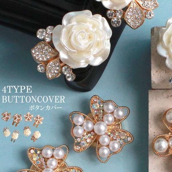 ボタンに差し込むだけで簡単装着 カフスレディース ボタンパーツ前ボタンや袖口に使えてカフス風にも商品説明◆4タイプ:Aタイプ(ゴールド)/Bタイプ(シルバー)/Cタイプ(ゴールド)/Dタイプ(ゴールド)◆Aタイプサイズ：直径約3cm/重量2...