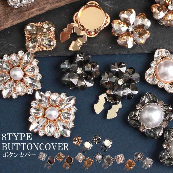 ボタンカバー カフスボタン アクセサリーパーツ商品説明◆留め具内輪約5mm幅/一般的に使われるボタン幅1.1cm前後で取り付け可能です。◆Aタイプ直径約約2.4cm(重量13.7グラム)◆カラー：ブラウンゴールド/ブラックシルバー◆Bタイプ...