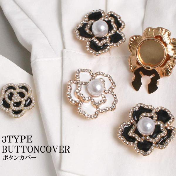 ボタンカバー カフスボタン アクセサリーパーツ商品説明◆留め具内輪約5mm幅/一般的に使われるボタン幅1.1cm前後で取り付け可能です。◆ボタンカバーカフスレディース◆Aタイプサイズ：直径約2.1cm/重量8.1グラム◆B/Cタイプサイズ：...