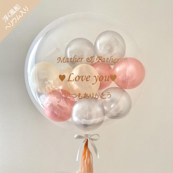 ★ヘリウムガスを入れた浮いた状態で発送します。★誕生日やウェディング、オープン記念やおうち撮影のデコレーション小物など、さまざまなシーンでお使いいただけるお洒落なバルーンギフトです。ヘリウムガスを入れた状態でお届けしますので、届いてすぐにそ...
