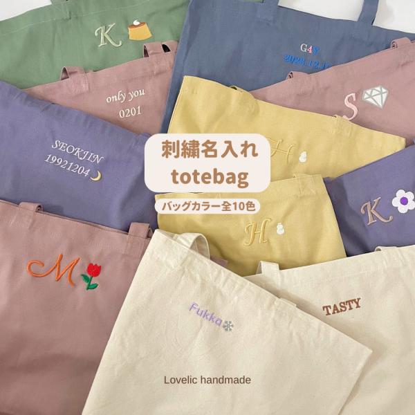 サブバッグとして気軽に使える軽くて使いやすいキャンバスバッグ。荷物の多いママバッグとして、軽い旅行のお供に、お散歩バッグに、毎日のサブバッグに使いやすい4サイズ展開でご用意しました。ネームタグのようにお好きなお名前等をお入れいただける「ネー...