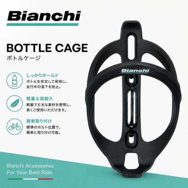 Bianchi純正 カーボンボトルケージ BLACK。軽量で高級感のあるカーボン製を採用。ロードバイクのスタイルを引き立てる、シンプルなブラックデザインです。ボトルをしっかり保持し、走行中の振動でも安定したホールド性能を発揮。ヒルクライムや...