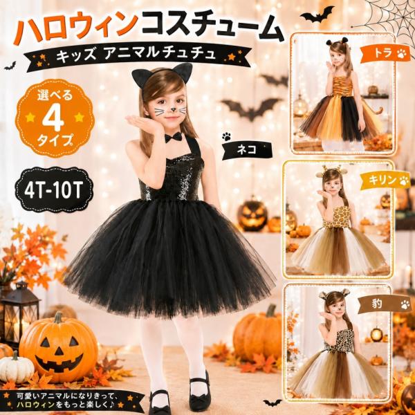 キーワード：ハロウィン コスプレ 3点セット 耳付き 尻尾 猫 黒猫 子供用 衣装 キッズ 動物 仮装 女の子 子ども 子供 キッズ かわいい ジュニア キッズ 子ども 仮装 変装 コスチューム ハロウィン コスプレ 衣装 子供用 子ども ...