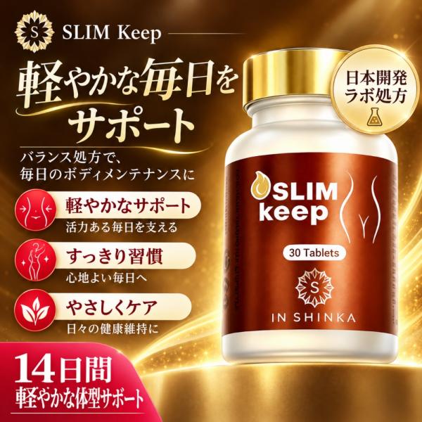 名称：繊姿-SKP4+ （SLIM/keep ）ヒハツ抽出物・ブラックジンジャー抽出物合食品●原材料名：ヒハツ抽出物（デネズトリン、ヒハツエキス）（国産造）、フラックジンジャー団比物（ブラックジンジャーエキス、アキストリント、マルトースコー...