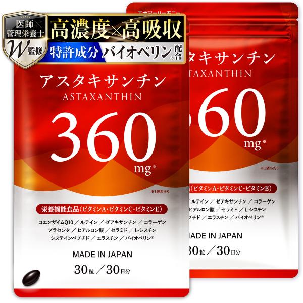 【2個セット】同じ商品を2袋お届けします。アスタキサンチン サプリメント。1粒あたりアスタキサンチン12mg・1袋あたり360mg。美容成分を組み合わせた30日分のサプリメント。1日1粒を目安にお召し上がりください。栄養機能食品としての表示...