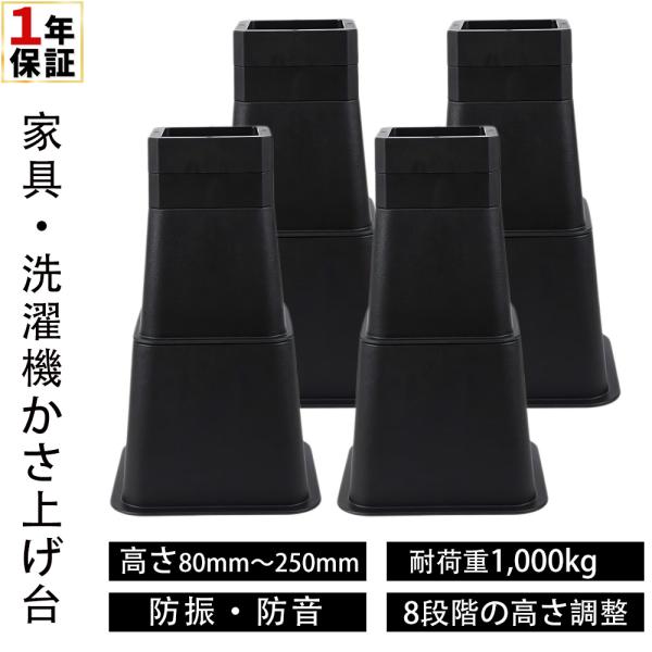 高さ調整 継ぎ脚 継足 8段階 7.5cm 10cm 12.5cm 15cm 17.5cm 20cm 22.5cm 25cm かさ上げ 家具脚 洗濯機用置き台 かさ上げ台 洗濯機パン テーブル脚 机 16点セット ベッド 高さをあげる 脚 ...