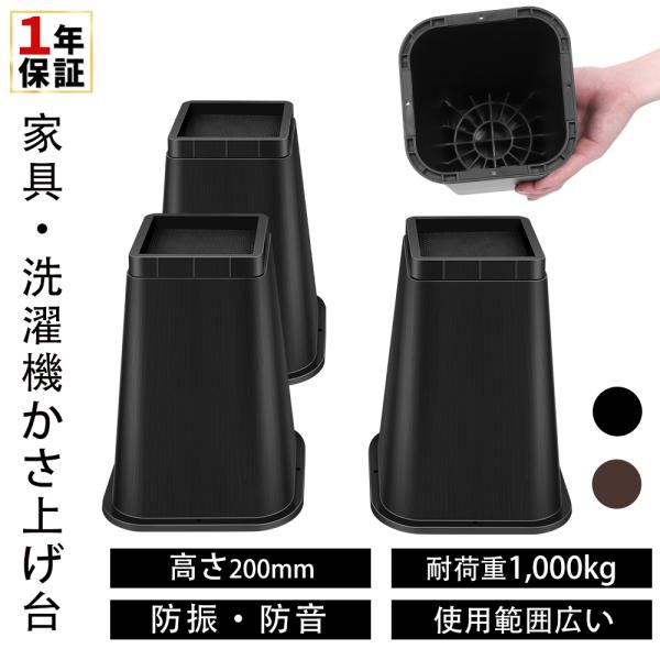 高さ調整 20cm 継ぎ脚 かさ上げ 家具脚 洗濯機用置き台 かさ上げ台 洗濯機パン テーブル脚 机 4点セット ベッド 高さをあげる 脚 こたつ テーブル ソファー デスク 高さ調節 座椅子 足 継ぎ足し 高さをあげる