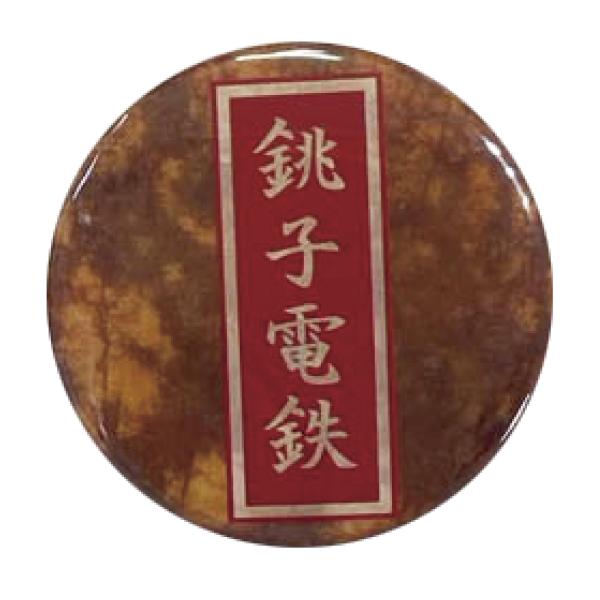 【仕様】・サイズ約φ57mm・OPP袋パッケージ商品【発送】ご注文から3〜5営業日（土日祝を除く）日本郵便クリックポスト複数お買い上げの場合、同梱発送配送日時の指定不可【納期】発送から1〜3日ほどご不在で郵便受けに入らない場合は郵便局へ持ち...